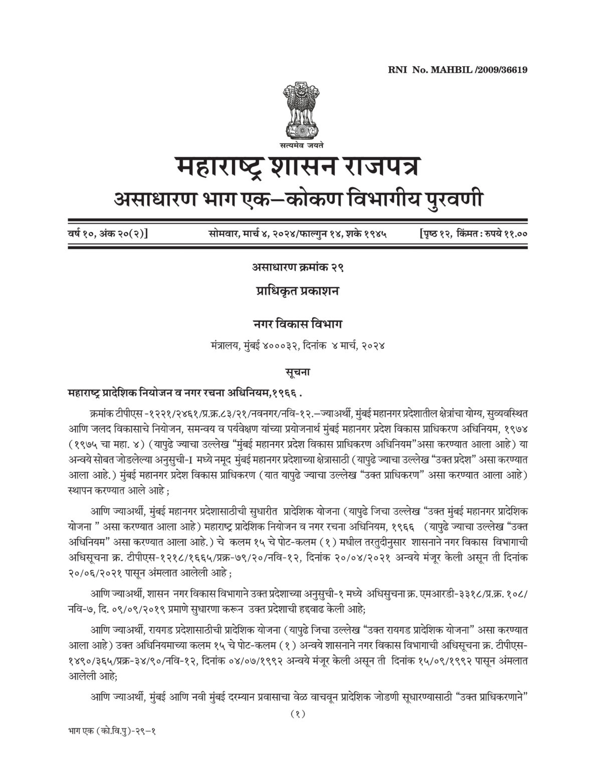 MMRDA Acquisition Notice for Land / Plot in Third Mumbai KSC Township