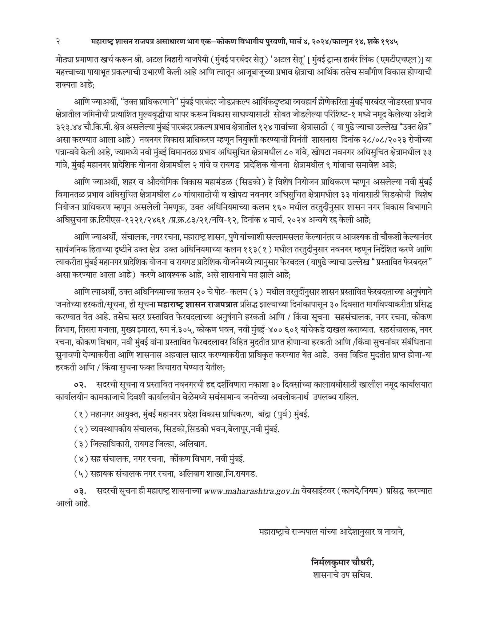 MMRDA Acquisition Notice for Land / Plot in Third Mumbai KSC Township