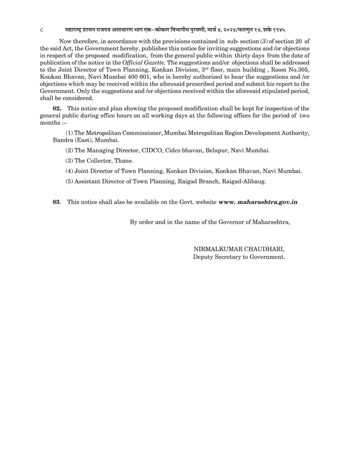 MMRDA Acquisition Notice for Land / Plot in Third Mumbai KSC Township